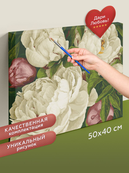 Картина по номерам на холсте 40х50 40 х 50 на подрамнике "Букет пионов ...