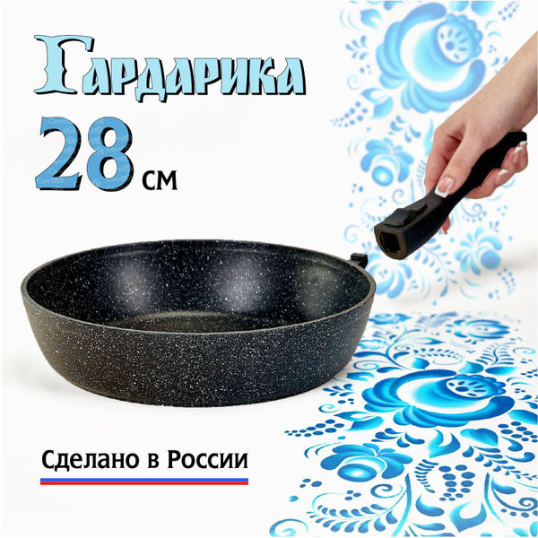 Сковорода Гардарика Сковородка со съемной ручкой, 28 см - купить по ...