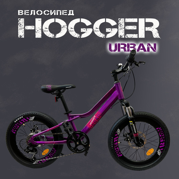 Велосипед детский фиолетовый HOGGER Urban 20 - купить по выгодной цене ...