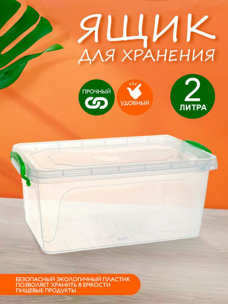 Пластиковый контейнер Elfplast "Fresh Box" slim 240 прозрачный 2 л, универсальный для хранения ...