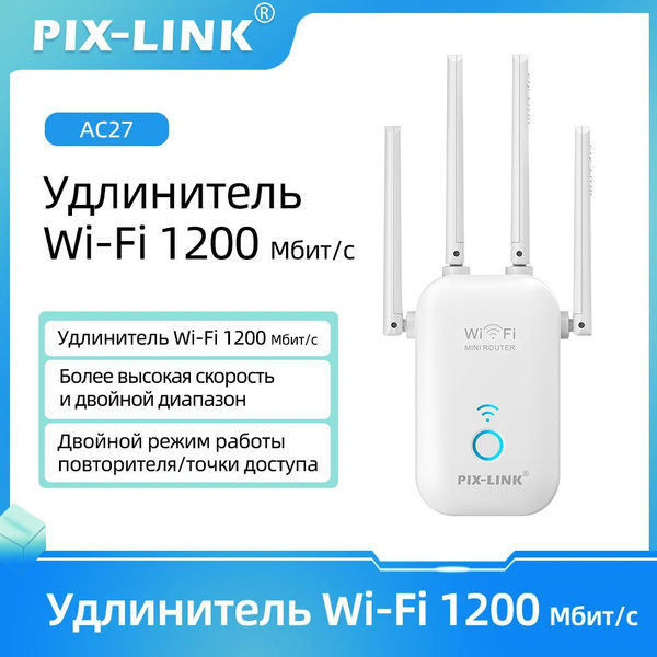 Усилитель Wi-Fi-сигнала Pix-Link 2.4/5G 1200 Мбит/с С 2 портами Ethernet Может использоваться в ...