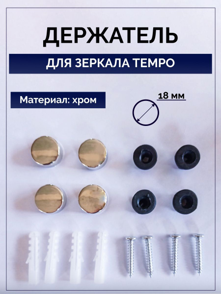 крепление для зеркала и стекла - купить с доставкой по выгодным ценам в ...