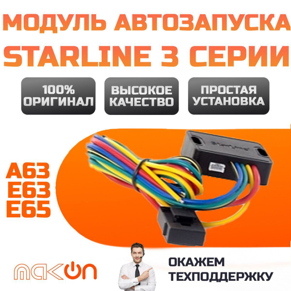 Автозапуск SL\_Версия 3 купить по выгодной цене в интернет-магазине ...