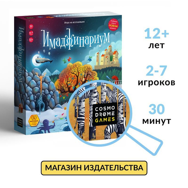 Настольная игра Cosmodrome Games "Имаджинариум" для детей и взрослых ...