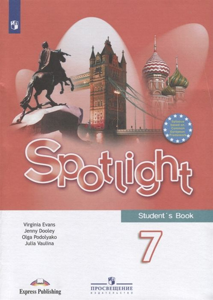 Spotlight. Students Book. Английский язык. 7 класс. Учебник - купить с ...