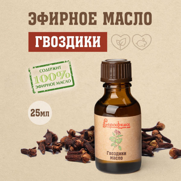 Серафима Эфирное масло гвоздики 25 мл купить на OZON по низкой цене ...