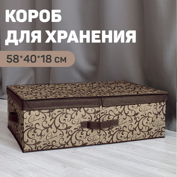 Коробка для хранения VALIANT "CLASSIC Collection", 58 х 40 х 18 ...