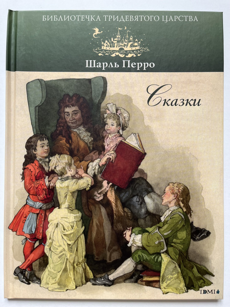 Сказки. Шарль Перро. | Перро Шарль - купить с доставкой по выгодным ...