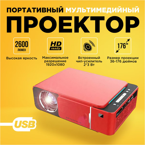 Проектор Lemon Tree Everycom T6 купить по доступной цене с доставкой в интернет-магазине OZON ...