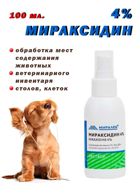 Мираксидин 4% Миралек спрей 100мл. - купить с доставкой по выгодным ...