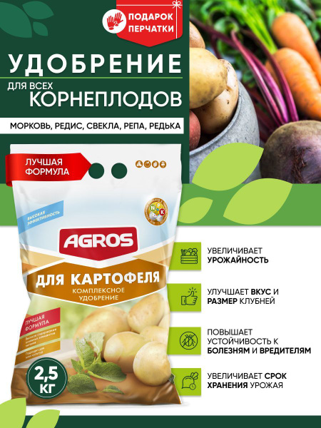 Удобрение для Картофеля и всех Корнеплодов Лучшая Формула 2,5 кг ...