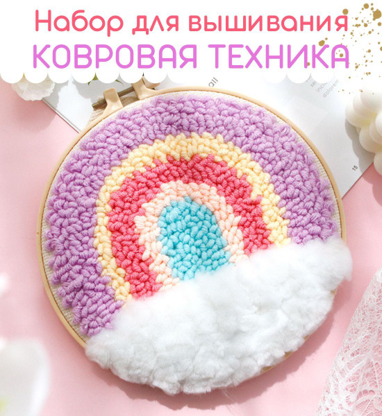 Набор для вышивки в ковровой технике - купить с доставкой по выгодным ...