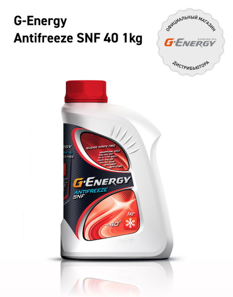 Антифриз G-Energy G-Energy Antifreeze SNF 40, Готовый раствор купить по ...