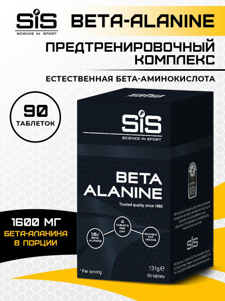Бета-аланин 1600 мг SiS, 90 таблеток / Аминокислота для спортсменов ...