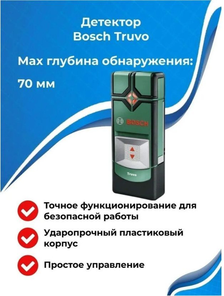 Детектор Bosch "Truvo" - купить с доставкой по выгодным ценам в ...
