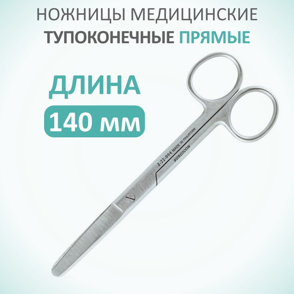 Surgicon Ножницы медицинские, 1шт - купить с доставкой по выгодным ...