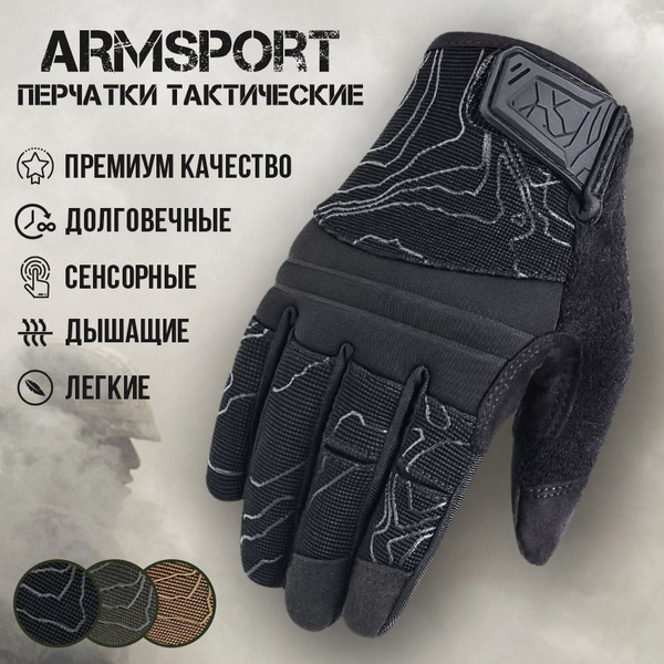 Перчатки Armsport - купить с доставкой по выгодным ценам в интернет ...