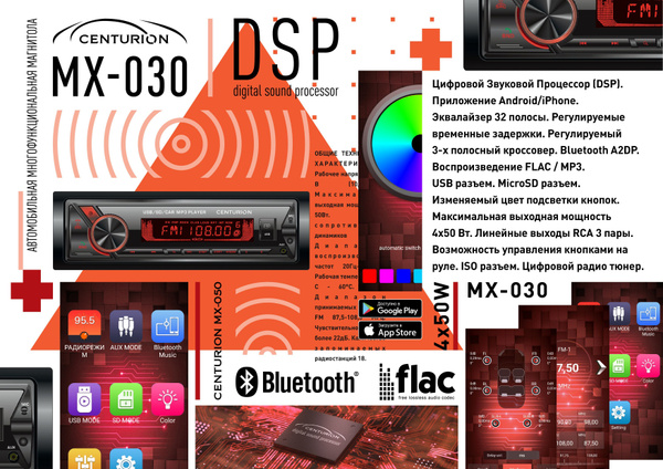 Автомагнитола процессорная Centurion MX-030 с DSP процессором,Bluetooth ...