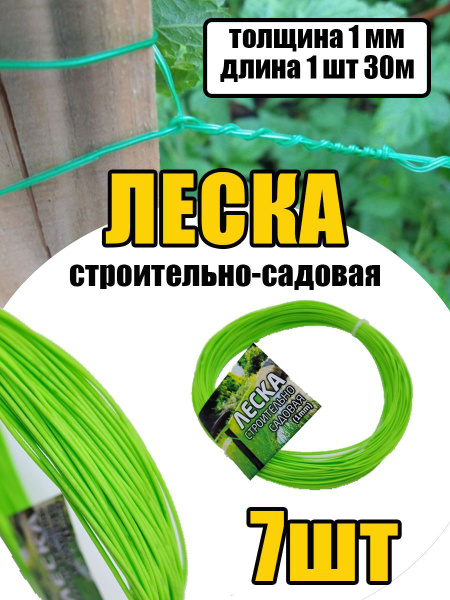 Катушка с леской Леска строительно-садовая 1мм (30м) Комплект 7 шт ...