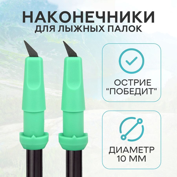 EASY SPORT Наконечники для палок - купить с доставкой по выгодным ценам ...