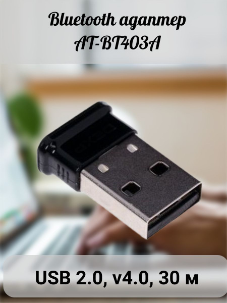 Bluetooth-адаптер DEXP для пк/компьютера/ноутбука/беспроводных ...