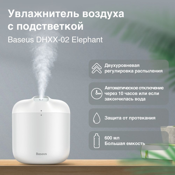 Увлажнитель воздуха для дома Baseus DHXX-02 elephant с подсветкой, мини ...