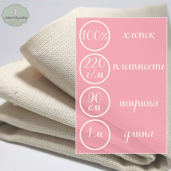 ткань Двунитка суровая плотность 220г/м /ткань для рукоделия / 100% ...