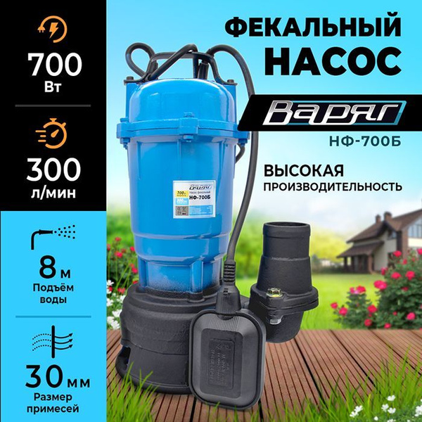 Погружной насос дренажный фекальный с поплавковым выключателем ВАРЯГ НФ ...
