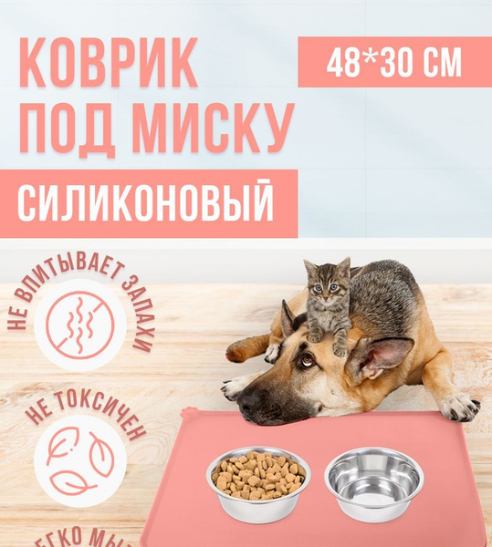 Коврик под миску для кошек силиконовый 48*30 см розовый - купить с ...