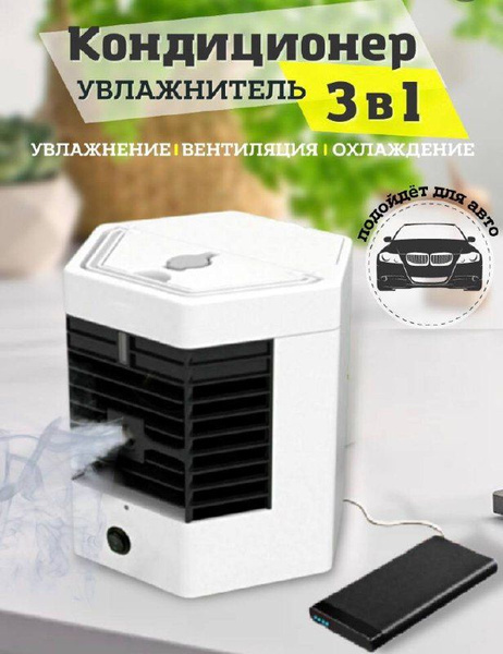 Компактный мини кондиционер 3 в 1 увлажнитель Охладитель воздуха Настольный мобильный мини