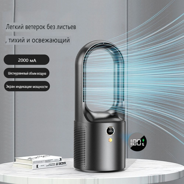Безлопастный охлаждающий вентилятор, 6-ступенчатая регулировка, USB ...