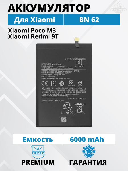 Аккумулятор Xiaomi BN62 для Poco M3 / Redmi 9T Premium - купить с ...