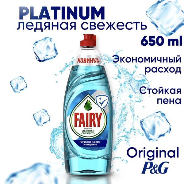 Средство для мытья посуды Fairy Platinum Ледяная свежесть, Фейри Гель ...
