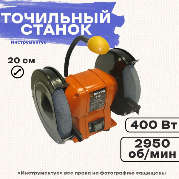 Точильный станок ТС-400 400 - купить по низкой цене в интернет-магазине ...