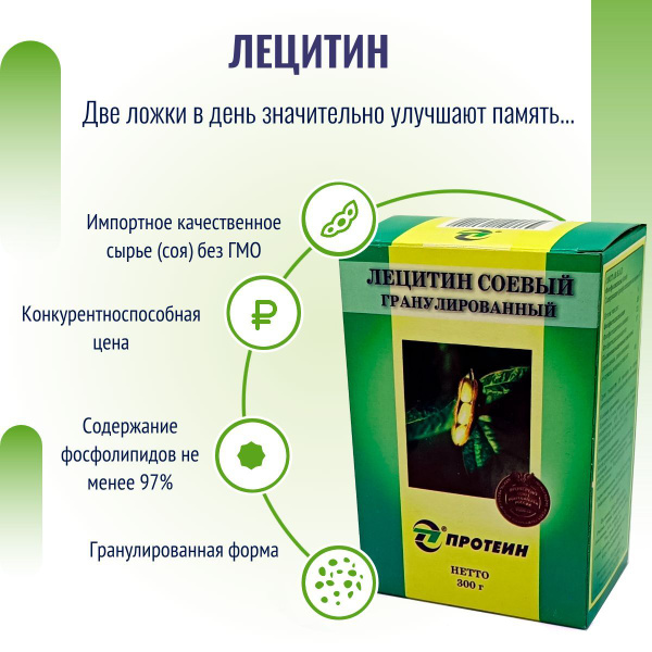 Лецитин соевый гранулированный 300 г - купить с доставкой по выгодным ...
