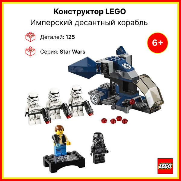 LEGO 75262 Star Wars - Имперский десантный корабль - купить с доставкой ...