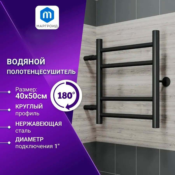 Полотенцесушитель Водяной Маргроид 400мм 500мм форма Лесенка - купить ...