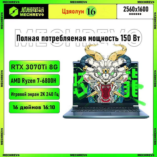 Игровой ноутбук MECHREVO (MECHREVO) Auger 16 с полнокровной игровой ...