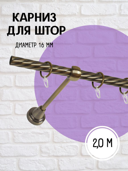 Карниз круглый 1 ряд Delfa Прямой - купить по доступным ценам в интернет-магазине OZON (987793553)