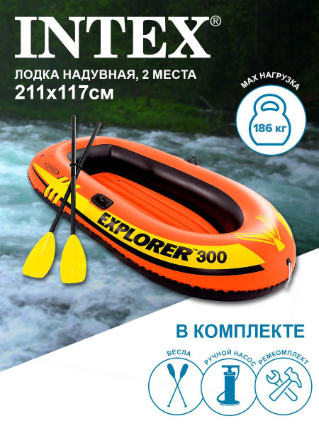 Лодка надувная Intex Explorer 300 с веслами и насосом 211х117х41см ...