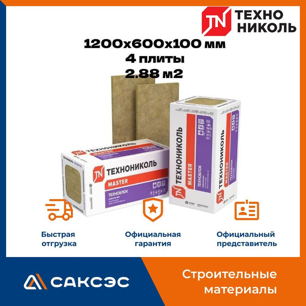 Утеплитель Технониколь Техноблок Стандарт 1200х600х100 мм, 4 плиты, 2. ...