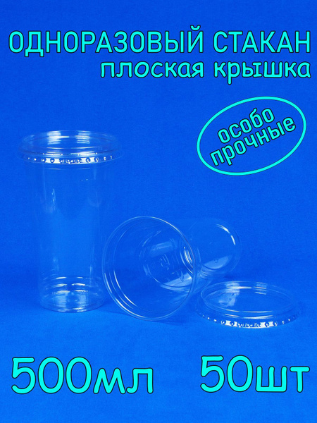 Стакан одноразовый (50 предметов) SoftHome - купить по выгодной цене в интернет-магазине OZON ...