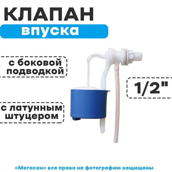 Клапан впуска КН 56, с боковой подводкой для бочка купить по низкой ...