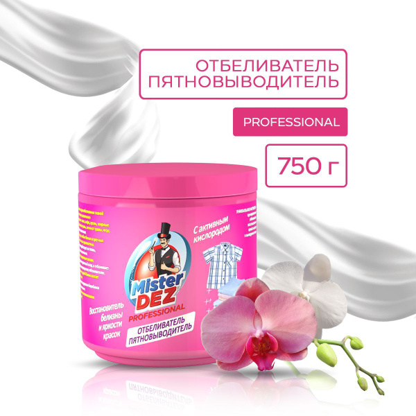 Отбеливатель - пятновыводитель Mister Dez Professional, с перкарбонатом ...