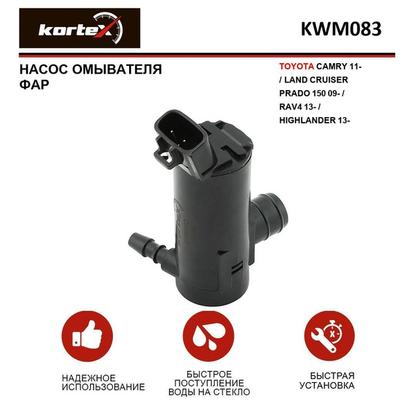 Насос омывателя для фар TOYOTA CAMRY 11- / LAND CRUISER PRADO 150 09 ...