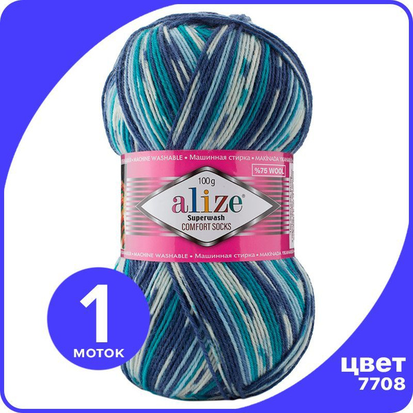 Пряжа Alize Superwash Comfort Socks - 7708, 100г x 420м - 1 шт / Ализе Супервош Комфорт - купить ...