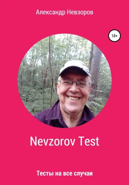 Nevzorov Test | Невзоров Александр | Электронная книга - купить с ...