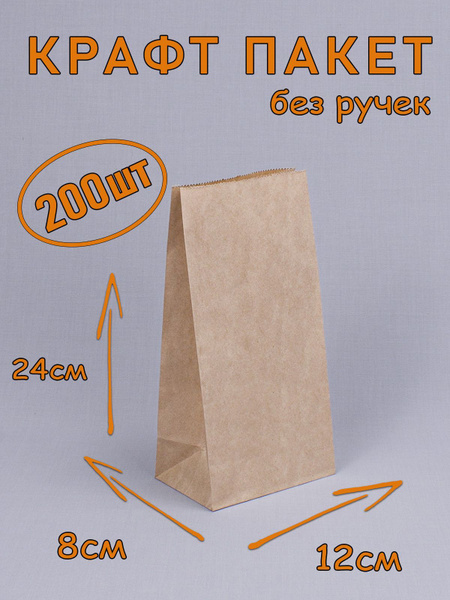 Пакет бумажный SoftHome, 12*8*24 см крафт см, 200 шт, Бумага купить по низкой цене с доставкой в ...