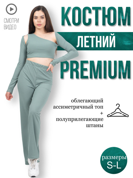 Костюм классический Mark Aster Лето - купить с доставкой по выгодным ценам в интернет-магазине ...