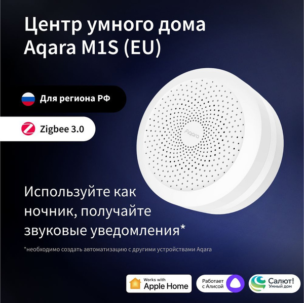 Центр умного дома Aqara M1S Hub (EU), (Aqara HM1S-G01), регион работы ...